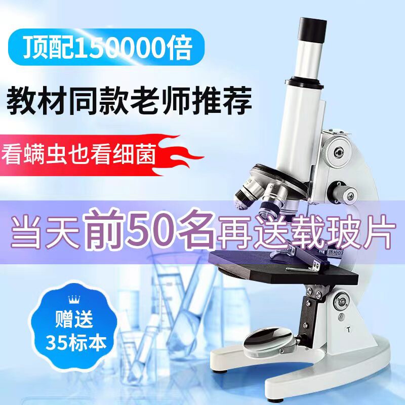 光学生物显微镜中小学生专用专业级儿童科学可看细菌细胞螨虫台式