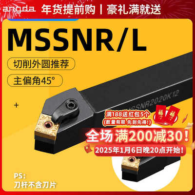 45度数控车刀外圆刀刀杆MSSNR/L2020K12/2525M12/3232P12车床刀具