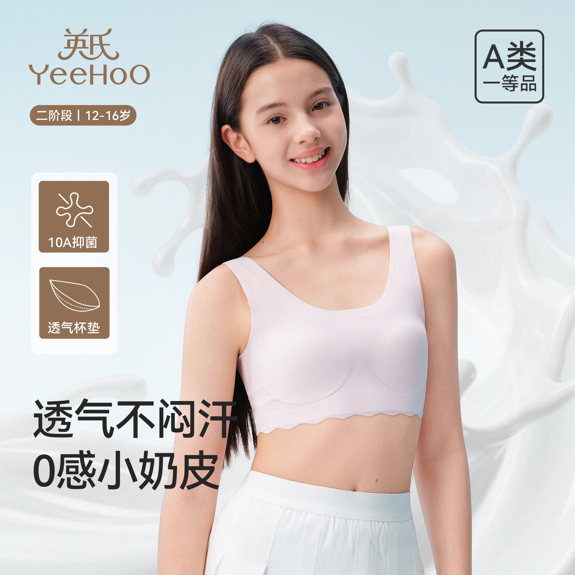 【小奶皮】英氏女童内衣发育期少女文胸二阶段抹胸高中生透气背心