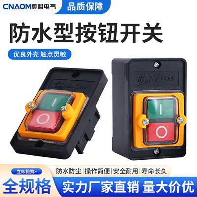 台钻专用防水型控制按钮开关BSP
