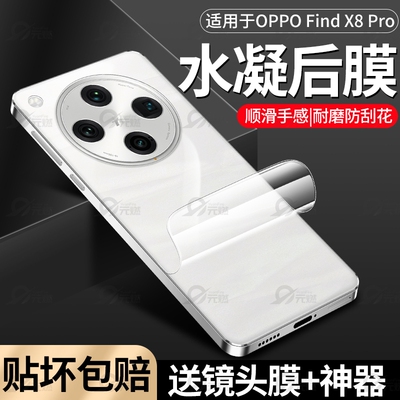 适用OPPOFindX9/X8手机后膜全屏全覆盖findx8pro背膜高清防摔水凝软膜X8ultra磨砂保护膜后盖x9pro后盖贴配件