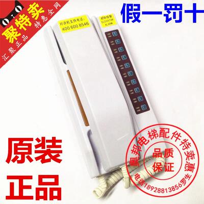 OTIS/快速/奥的斯/对讲机/值班室10局主机/EMA25300F6