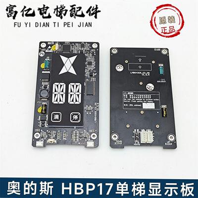 奥的斯机电电梯外呼单显HBP17 召唤盒 外呼显示板 LMBS430S-ED-OS
