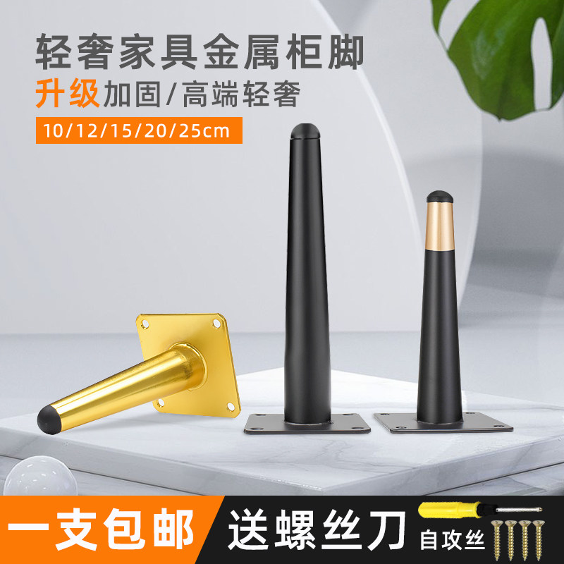轻奢金属腿沙发腿脚橱柜脚茶几脚电视柜支撑脚浴室柜脚家具腿锥管