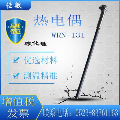 佳敏 碳化硅式 热电偶 WRN-131