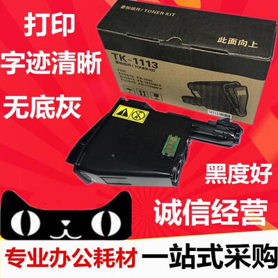 原装品质适用  京瓷TK1003粉盒FS1040 1020 1060 1120墨粉TK1113