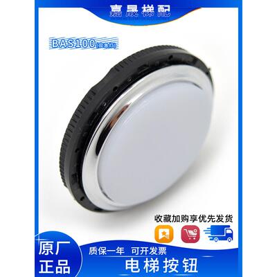 贝斯特/永大电梯按钮A3N18489/A4J18488/BAS100照面应急灯DC24V
