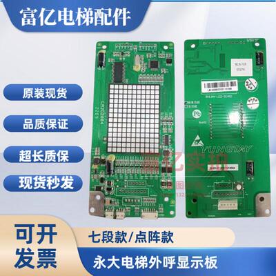 永大电梯外呼显示板BHLAN-LLED-SAO永大外呼板LM2GD004外招盒配