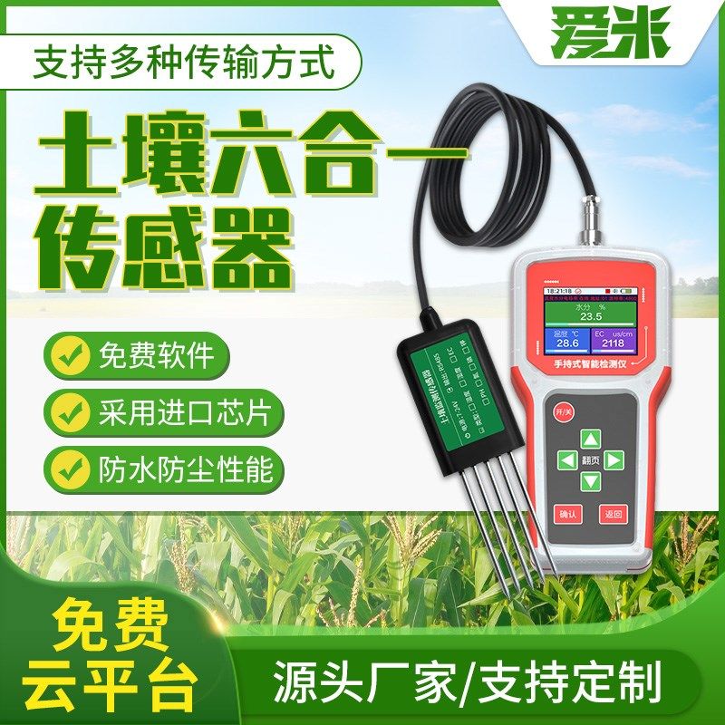 土壤氮磷钾传感器肥力养分农业园林无线远传NB土质水分4G检测仪
