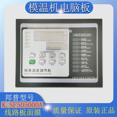 模温机面板拓斯达SF505000显示器邦普水温机电脑板模具恒温线路板