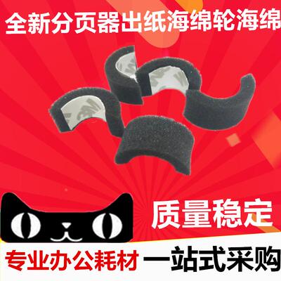 柯美BH600 750 920 1050 C6500 6501复印机分页器出纸海绵轮海绵