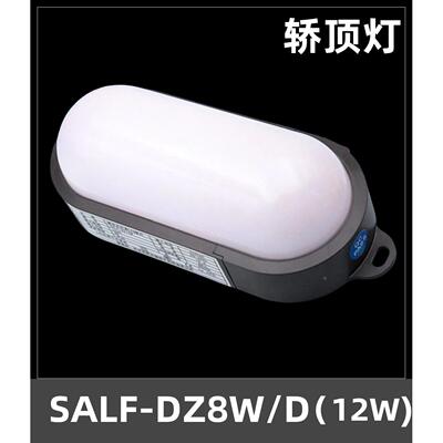 通力电梯井道灯轿顶灯SALF-DZ8W底坑SALF-DZ10W/D应急照明LED壁灯
