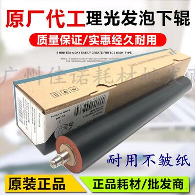 理光AF2075 7502 7500 8000 7001 6001 8001 下棍 压力下辊 发泡
