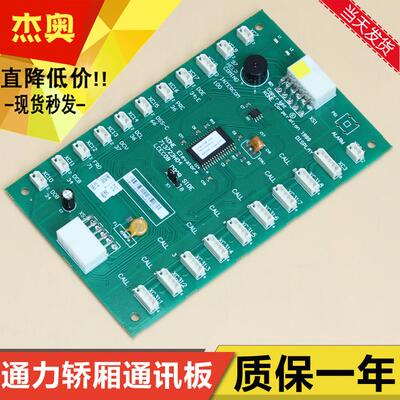 通力电梯轿厢通讯板LCECOB COP板KM713720G71 G11 G01 713723H04