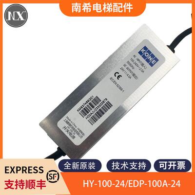 电梯网络电源盒HY-100-24 KM937469G01 EDP-100A-24适用通力电梯