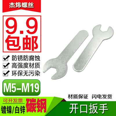 单头开口扳手家具配件镀锌呆头扳手M5M6M8M10M11M12M13M14M17M19