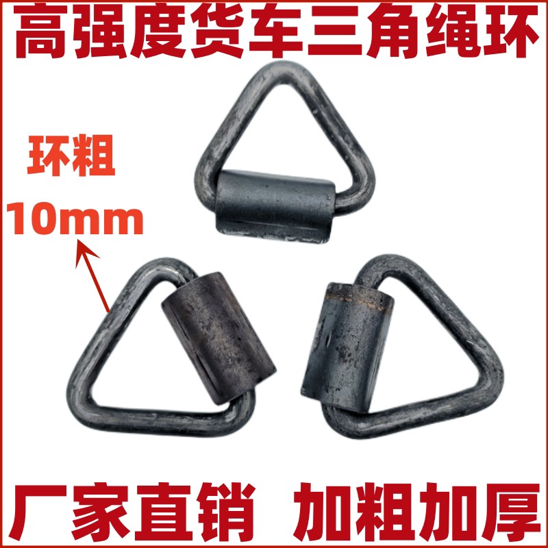货车挂车车厢焊接三角绳钩挂紧绳勾栏拖车三角拉环高强度加粗弯钩
