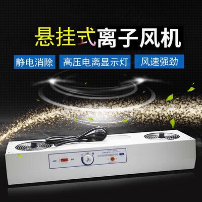 SL1104除静电离子风机工业悬挂式SL-003/002工厂车间静电消除器