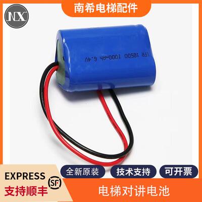 日立电梯对讲电源IFR18500电池1000mAH6.4vz电梯对讲终端电池应急