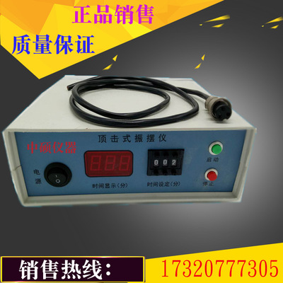 振筛机控制器 ding击式振摆仪  控制器 振摆仪数显控制器