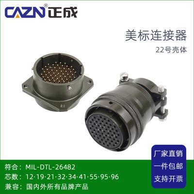 CAZN26482美军标防水连接器MS3116JEF22-55S航空插头MS3112公母座