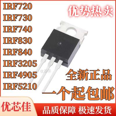 IRF4905PBF 720 730 740 830 840 3205 5210 场效应管 直插TO-220