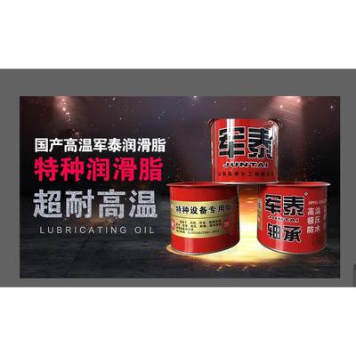 军泰超耐高温高速轴承润滑脂600 720 1000度高温黄油机械炼条油