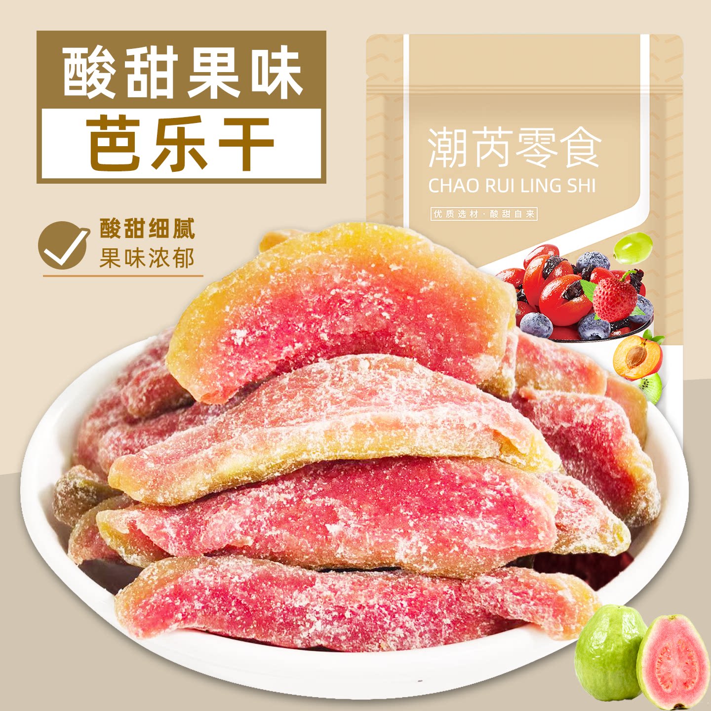 红心芭乐干低温慢烘软糯酸甜番石榴蜜饯果脯果干休闲零食独立包装