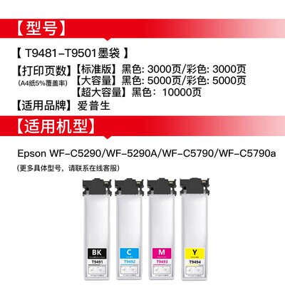 好货适用爱普生5790墨袋WorkForce Pro WF-C5290a C5790a墨盒C579