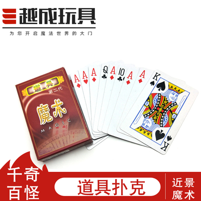 越成魔术 原子牌术 长短牌 道具扑克 阴魂不散 近景街头魔术道具