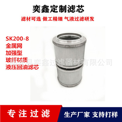奕鑫供应SK130-8/140-8SK200-6E/7 YN52V01011P2液压回油滤芯