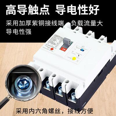 漏电保护空气开关250A塑壳断路器380V三相四线400A三相电电闸空开
