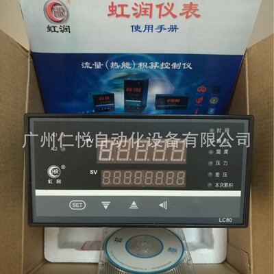 HR-WP-LXC801-00-A-A虹润智能流量积算仪流量显示控制仪表4-20mA