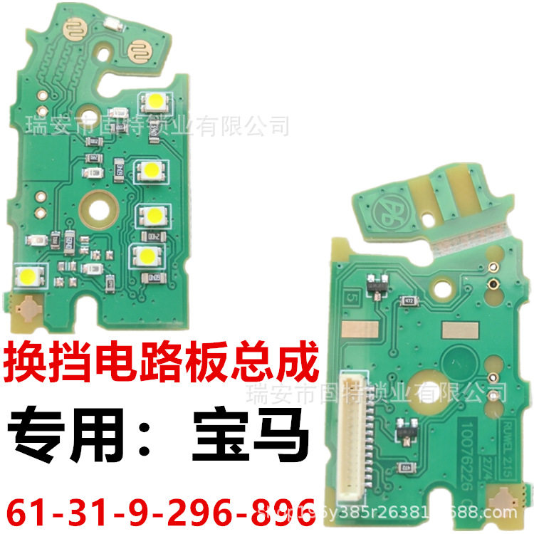 适用宝马3系5系7系X3X4排挡杆电路板F18 F35档把DSPR档位指示不亮