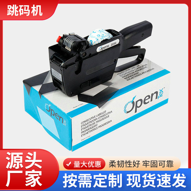 跳码机OPEN 2253/2234 跳码 服装裁床布料分类编码机