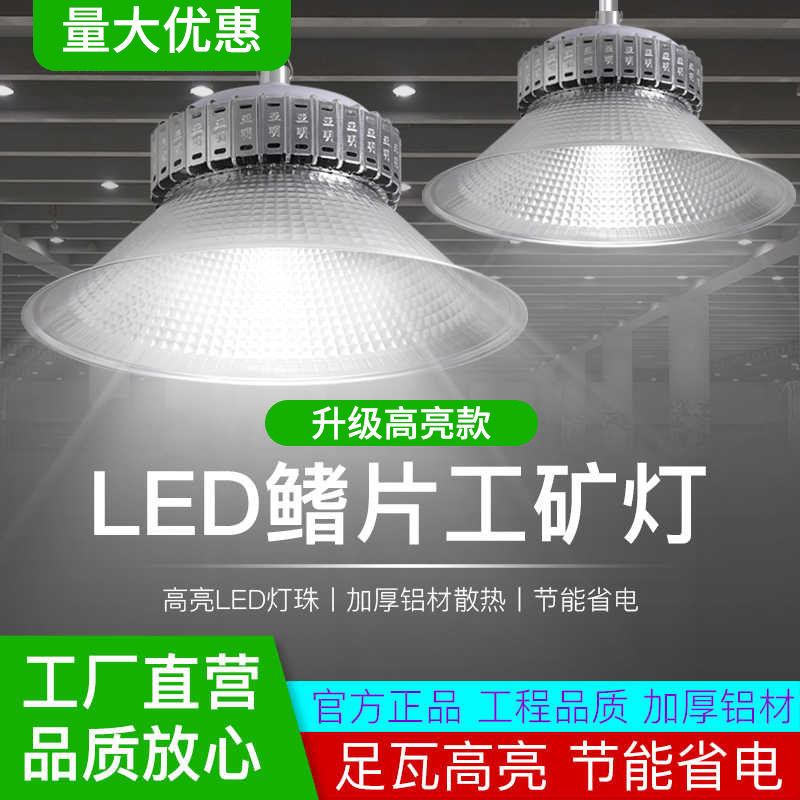 led工矿灯工业吊灯罩100W200W照明灯鳍片工户外仓库厂房车间灯
