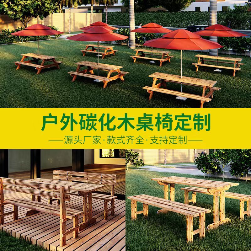 户外实木桌椅庭院门店连体桌椅组合公园露天靠背平凳碳化木一体桌