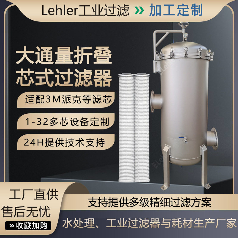 大流量保安过滤器工艺循环水处理过滤设备电厂冷却循环冷凝水过滤