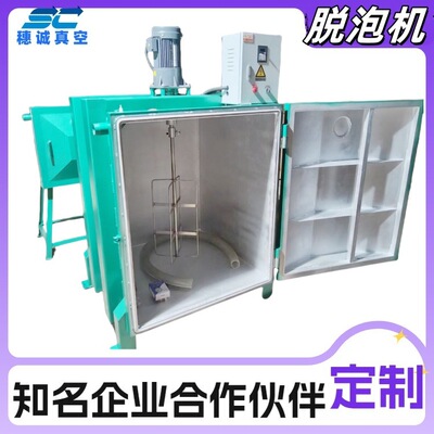 脱泡搅拌机  真空罐   穗诚 化工五金行业真空脱气 品种多 非标