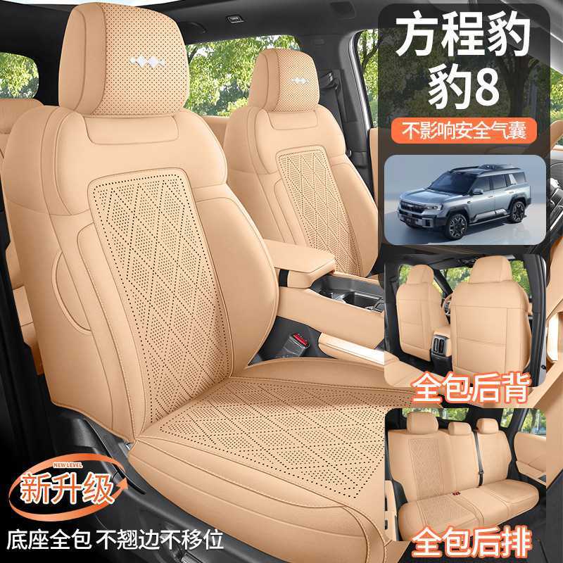 比亚迪方程豹8专车专用汽车座套翻毛皮马鞍垫全包坐垫套四季座垫