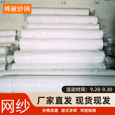 被服厂生产棉被专用纱网鱼鳞网棉被网套被布套厂家直发量可寄样品