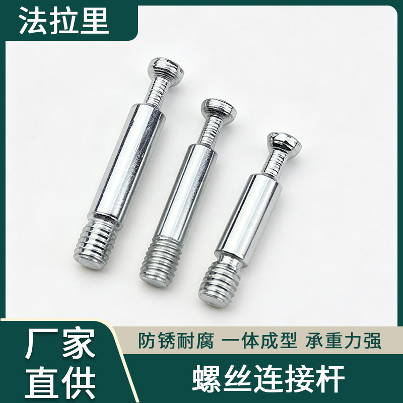厂家直销三合一连接件杆家具橱柜办公桌椅子连接杆拉杆三合一铁杆