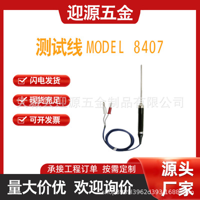 MODEL8407测试线万用表温度探针万用表温度探针