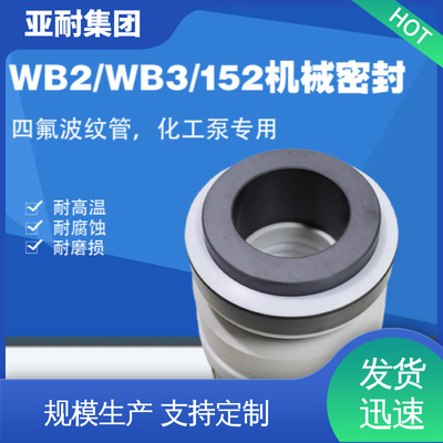 水泵轴封水封 亚耐泵阀 双螺杆泵机械密封 WB2/35/40/45 结实耐用