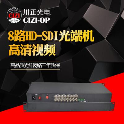 3G/HDSDI无损高清光端机8路HD-SDI光端机可加音频数据可做长距离