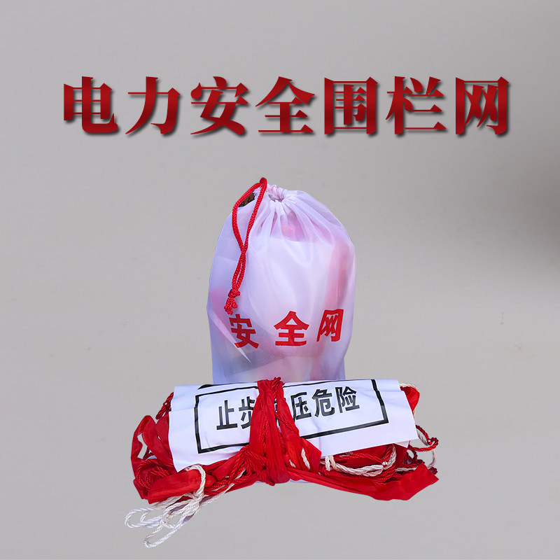 电力安全围栏网警示围网尼龙隔离防护围网护栏网工地施工安全围网