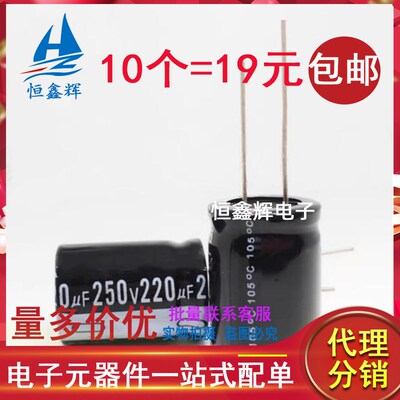 250v220uf 全新优质铝电解电容 体积:18X31 直插2脚 220UF250V