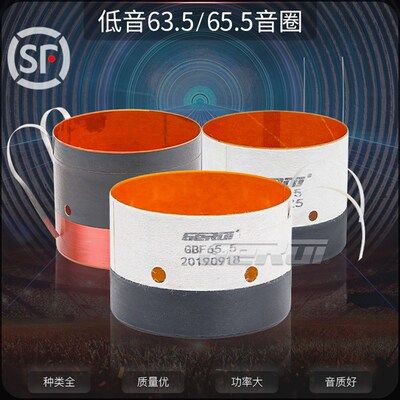 高端65.5mm低音音圈63.5喇叭线圈65芯大功率内外绕扬声器扁线655