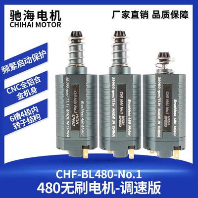 驰海厂家直销短轴480无刷高速高扭直流电机钕铁硼马达11V39000rpm
