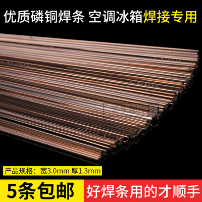 磷铜焊条扁焊条圆焊条冰箱空调焊接银焊条铜管气焊焊条BCu93P